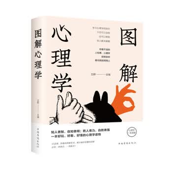图解心理学