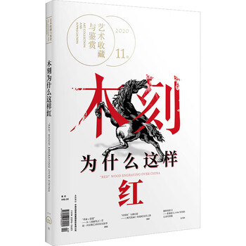 艺术收藏与鉴赏 11期