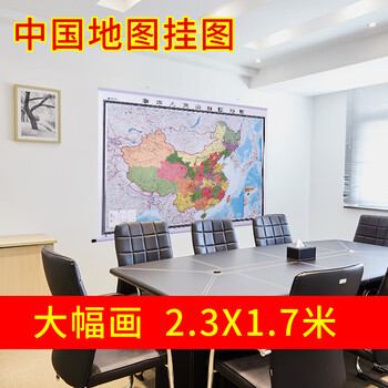 2022新版中华人民共和国地图  2.3米*1.7米中国地图政区挂图 首长领导办公室大气壁挂地图 现