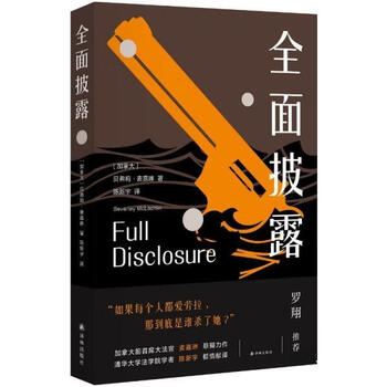 全面披露【保证正版】