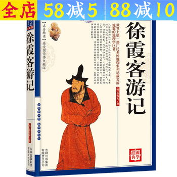 【满38包邮】学典藏书系:徐霞客游记图书籍