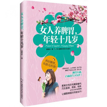 女人养脾胃年轻十几岁