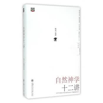 自然神学十二讲(精)/博物学文化