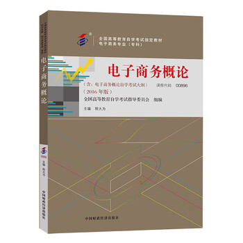 电子商务概论9787509566480