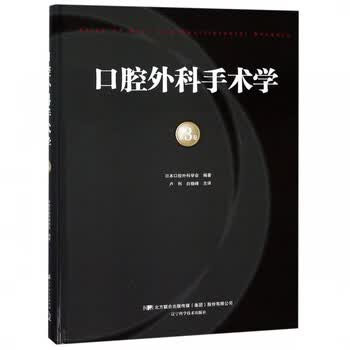 口腔外科手术学(第3卷)(精)