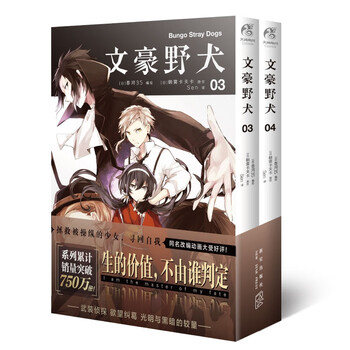 文豪野犬(3-4共2册)