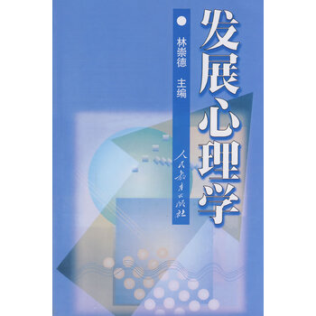 发展心理学【正版图书】