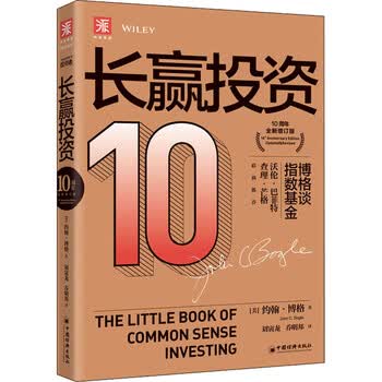 长赢投资 10周年全新增订版