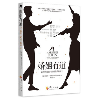 婚姻有道