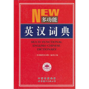能英汉词典字典词典/工具书英语汉语词典 图书