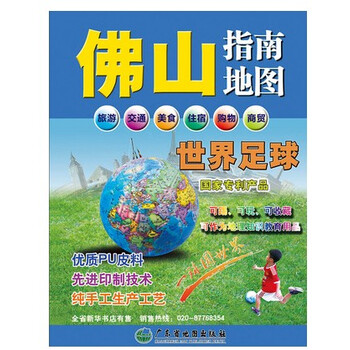 2021年 佛山地图 0.9x0.6m 中心城区图 政区交通 广东社地市指南系列