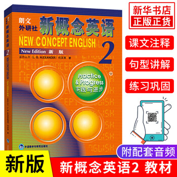 新版含听力 新概念英语2 教材 英语新概念二 学生用书朗文英语第二册 中小学外语自学零基础自学