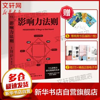 影响力法则 图书