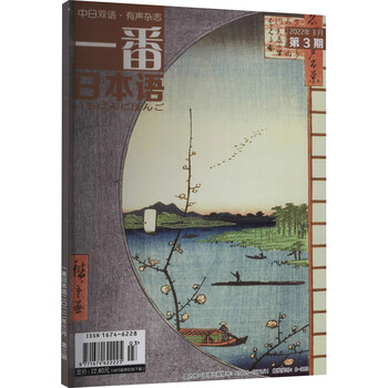一番日本语 2022年3月第3期