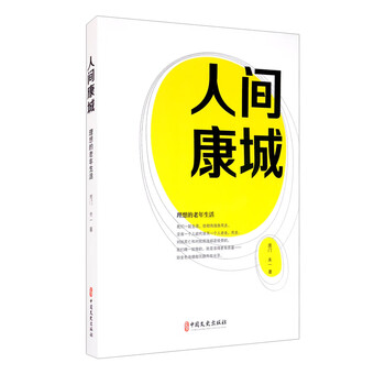 人间康城