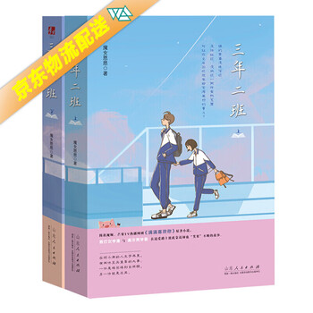 三年二班：上下册