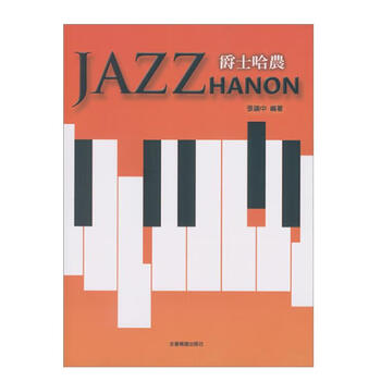 进口原版书 Jazz HANON 爵士哈农