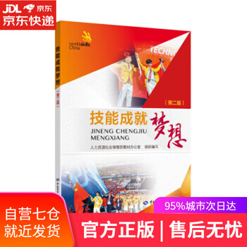 【正版图书】技能成就梦想 宦平 著 中国劳动社会保障出版社