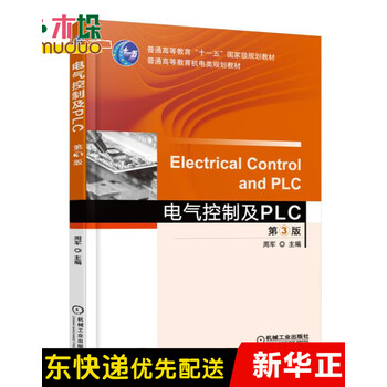 电气控制及PLC(第3版普通高等教育机电类规划教材)