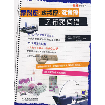 摩蝎座水瓶座双鱼座之布家有道 【正版图书，放心购买】