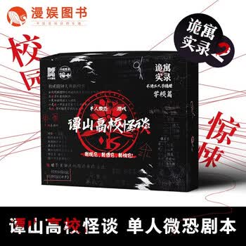 悬疑推理烧脑侦探解密单人解谜s系列 诡寓实录2谭山高校怪谈