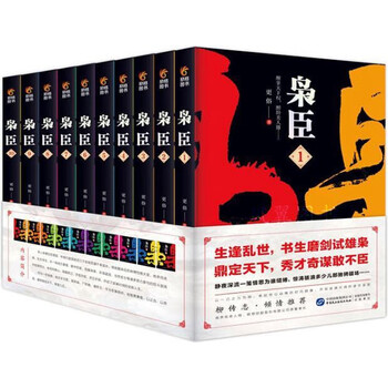 枭臣 更俗著 中国民主法制出版社