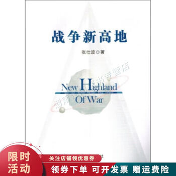 战争新高地
