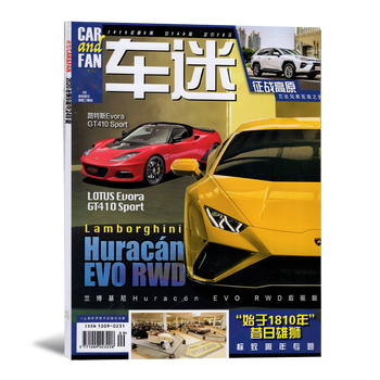 车迷杂志 Car and Fan 2020年9月