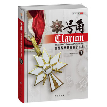 号角:世界经典制服徽章艺术8