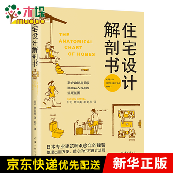 住宅设计解剖书（2018版）