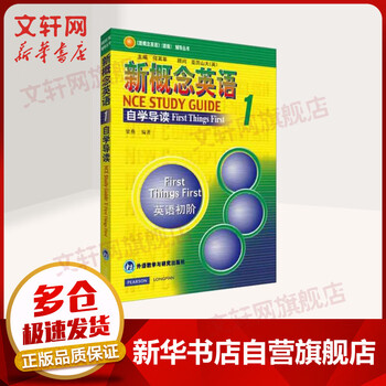新概念英语自学导读(1)