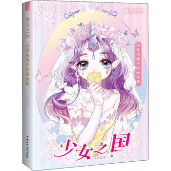 少女之国 动漫头像手绘涂色集