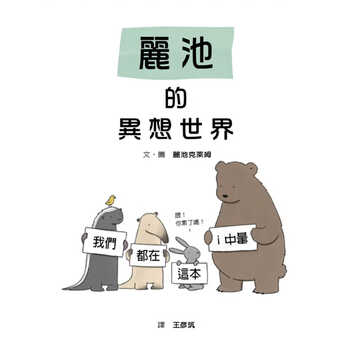 预售 丽池克莱姆 丽池的异想世界 格林文化