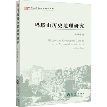 玛瑙山历史地理研究