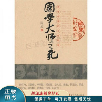 国学大师之死 同道