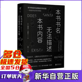本书书名无法描述本书内容(精装珍藏版)(精)