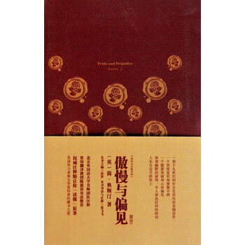 傲慢与偏见(注释版)/我的心灵藏书馆