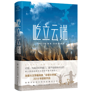 屹立云端 艾琳鲍作品少年版追风筝的人欧美加拿大文学学林出版社外国小说