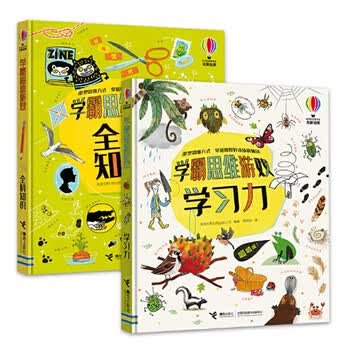 尤斯伯恩学霸思维游戏（套装2册） 英国尤斯伯恩出版公司编著。每本包括5大板块，60多个思维游戏。