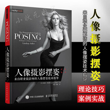 人像摄影摆姿 来自职业摄影师的人像摆姿技术指导 人像摄影摆姿艺术指南摄影美姿美女人像男士人像摄影孕妇