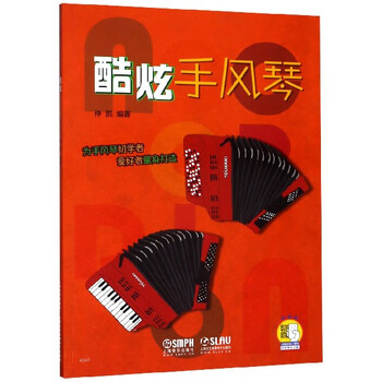酷炫手风琴