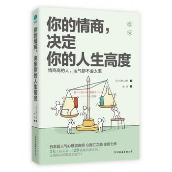你的情商决定你的人生高度