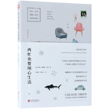 再忙也要用心生活
