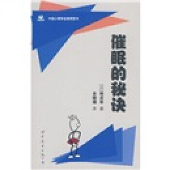 催眠的秘诀【正版图书，放心下单】