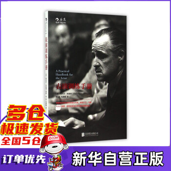 表演训练手册(精)