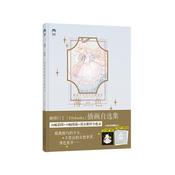 《薄色 朦胧系奇想少女插画集》