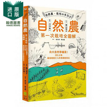 自然农【第1次栽培全图解】 果力文化17港台原版图书籍台版正版进口