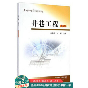井巷工程第3版