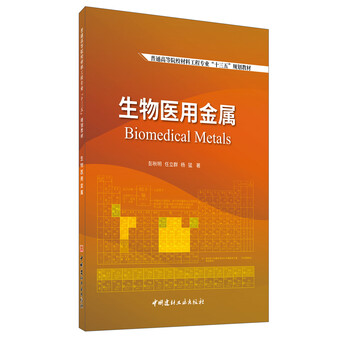 生物医用金属
