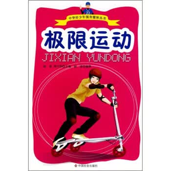 极限运动 赵雷 中国社会出版社【正版图书】